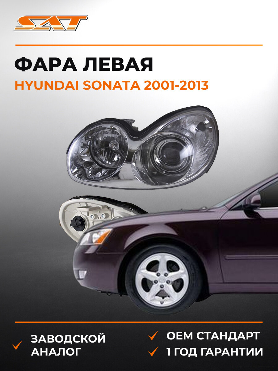 Фара SAT ST2211128L Хендай Соната Hyundai Sonata 2001-2013