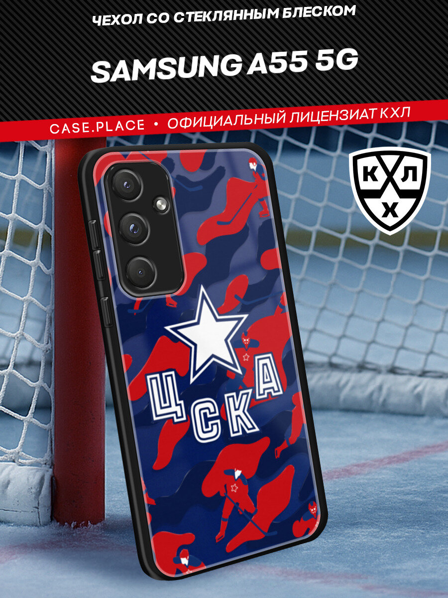 Чехол на Samsung Galaxy A55 5G / Самсунг Галакси А55 5G с объемным принтом "КХЛ ЦСКА"