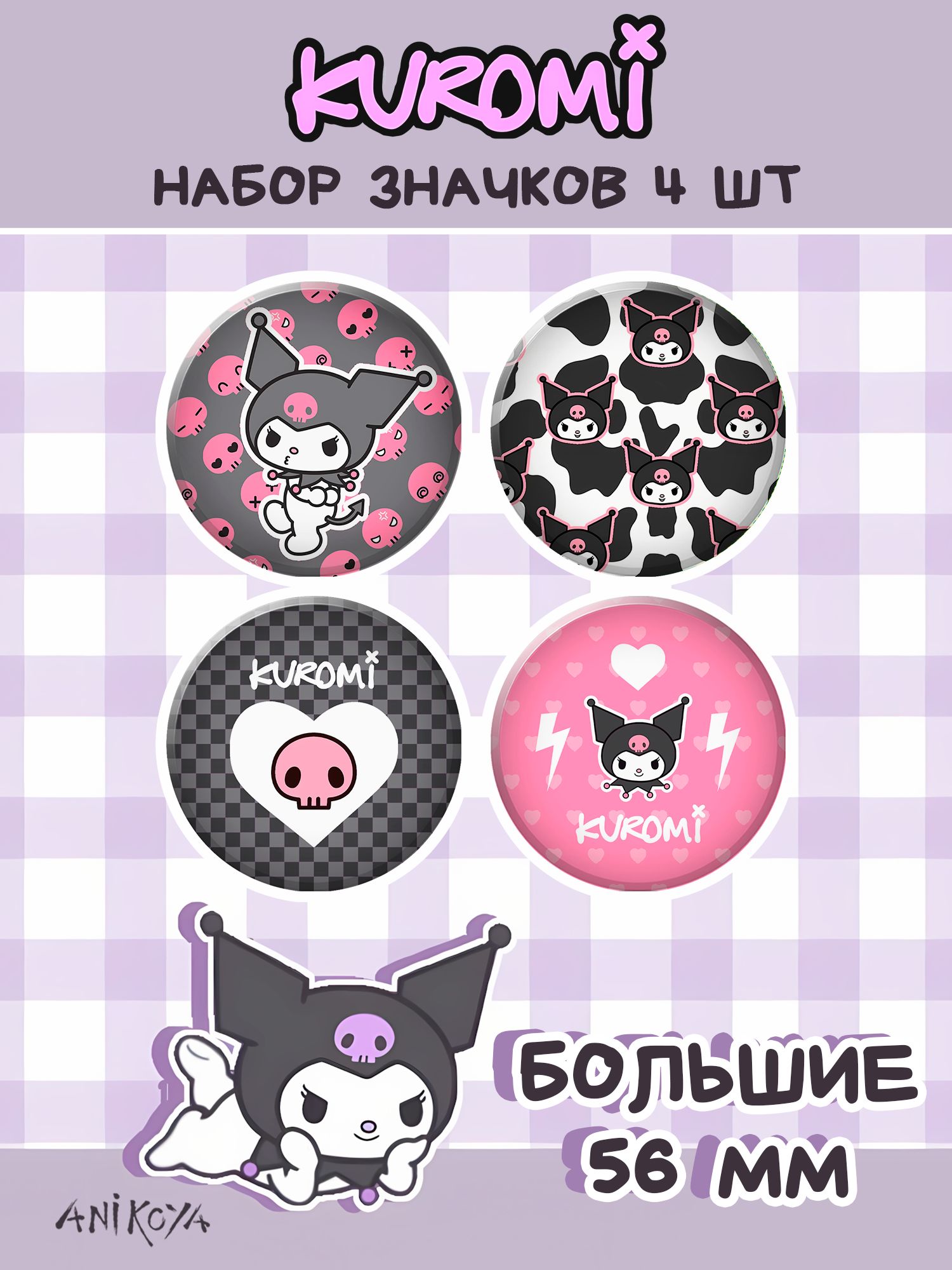 Набор значков AniKoya