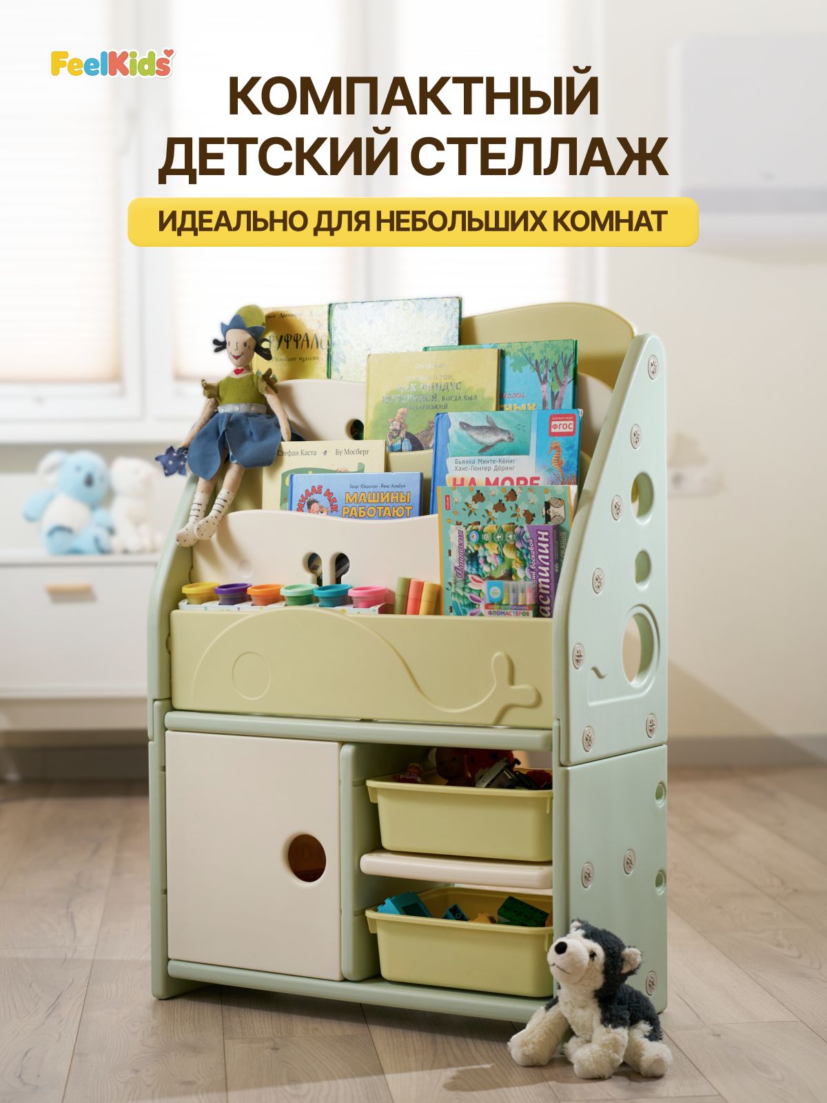 Детский стеллаж для игрушек и книг пластиковый, компактный органайзер в детскую комнату с полками, контейнерами и шкафчиком, мятно-бежевый, 67х97х29 см