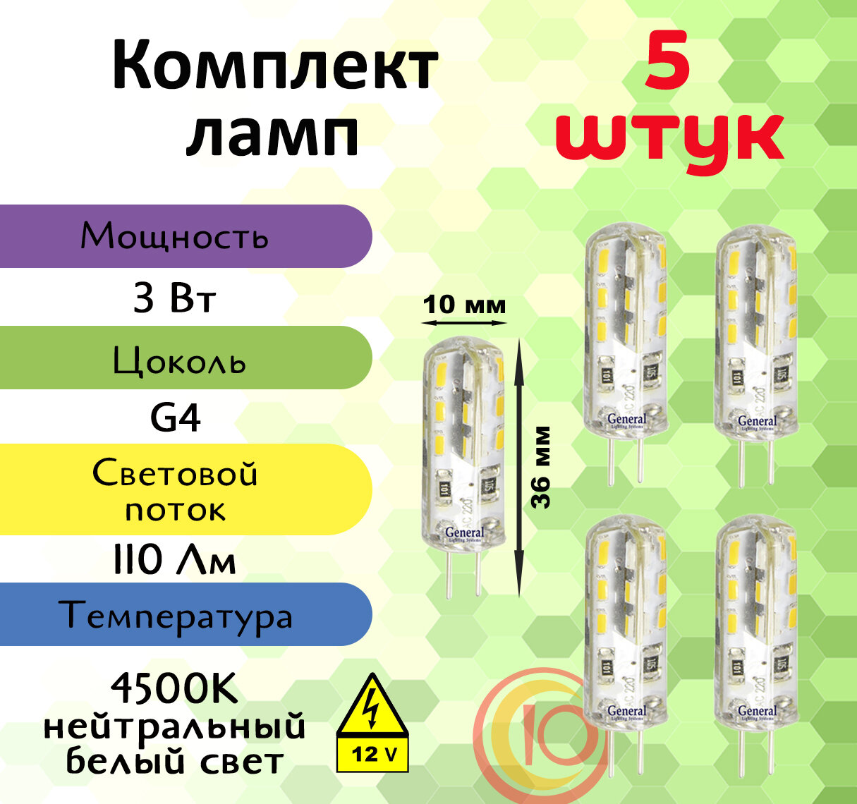 Лампочка светодиодная G4 3 Вт, дневной белый 4500К, 5 штук 652300-5