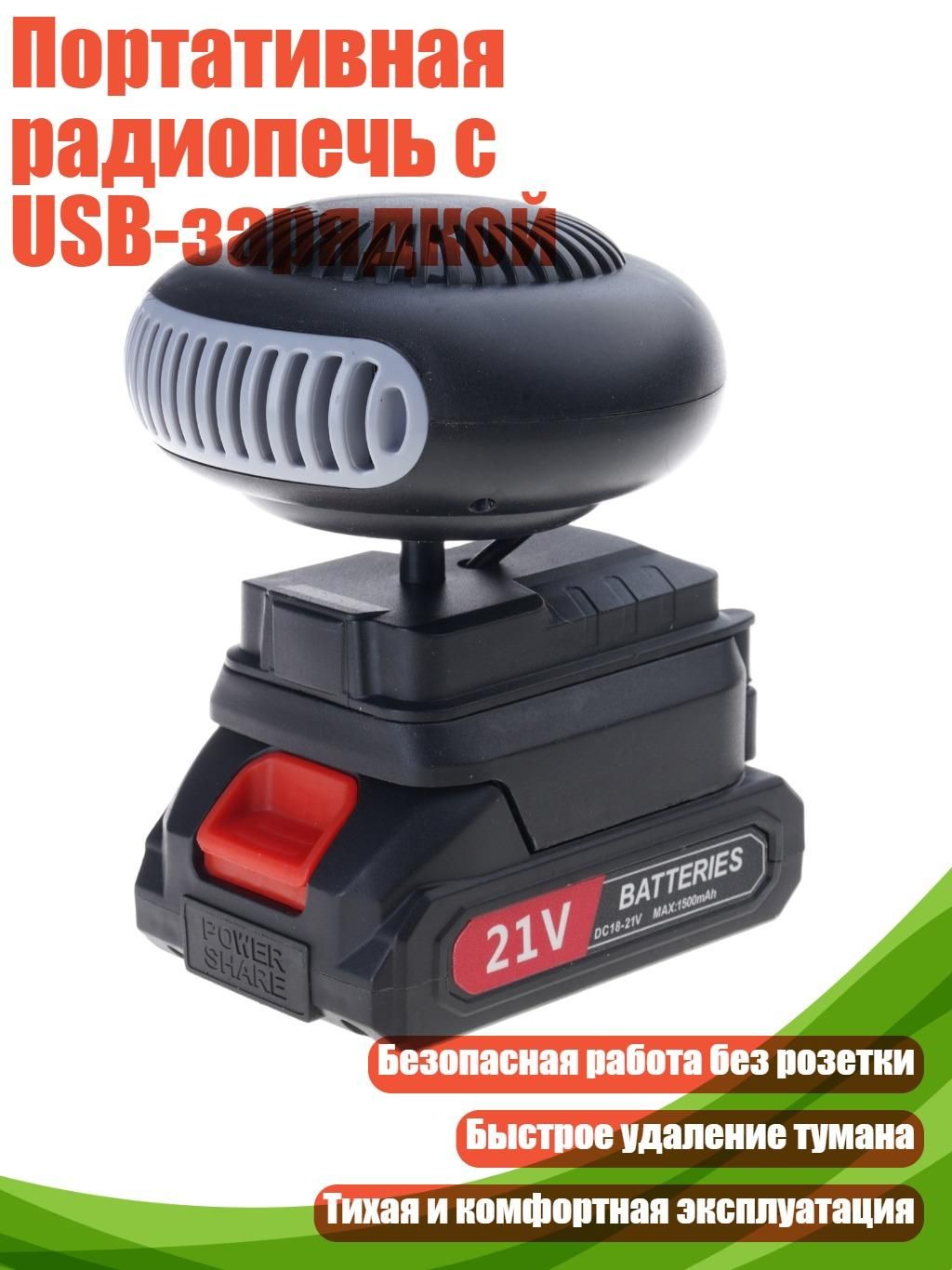 Портативная радиопечь с USB-зарядкой