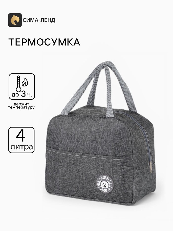 Термосумка на молнии, 4 л, 22×11×17 см, серая