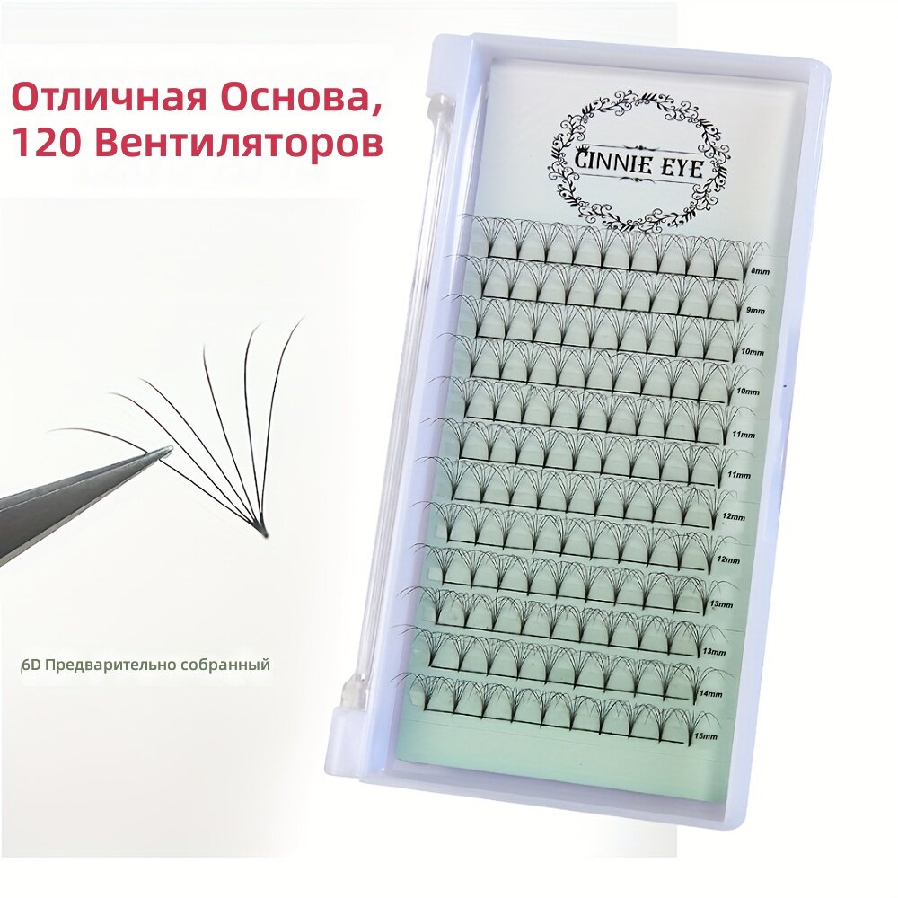 Готовые веерные пучки ресниц для наращивания на 12 рядах, 6D, толщина 0.07 мм, завиток C/D, укороченное основание, длина 8–15 мм микс