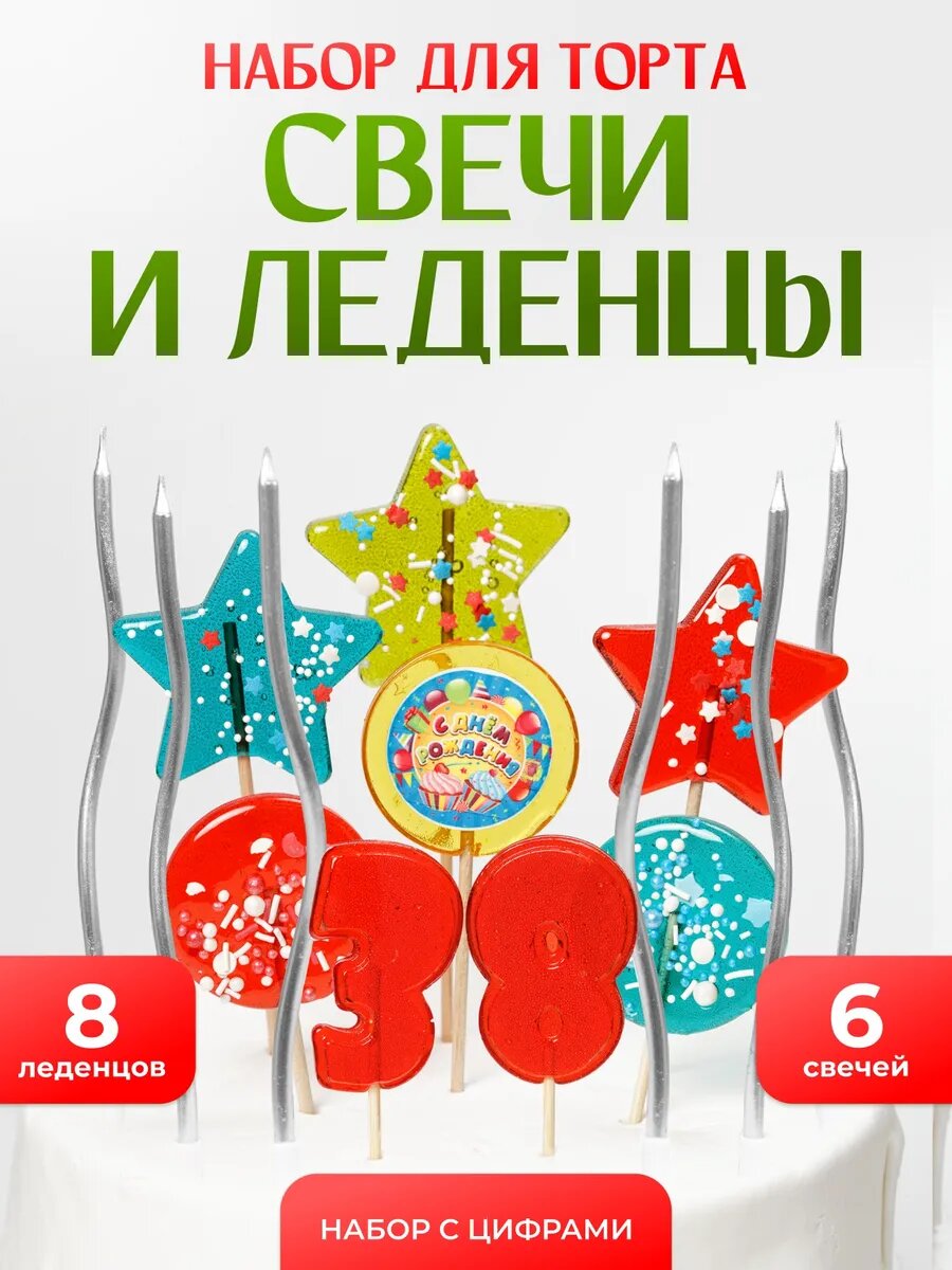 Свечи для торта. Цифра 38
