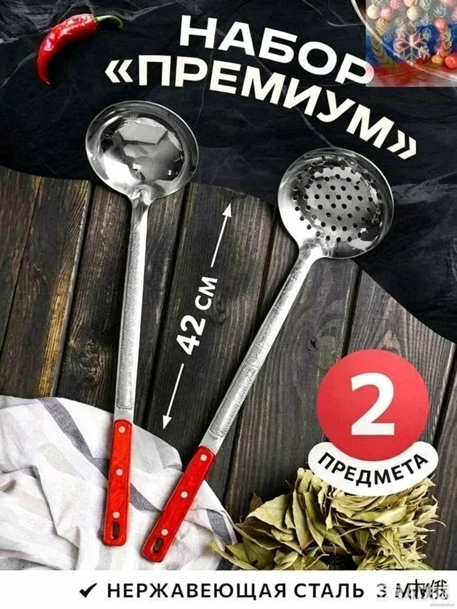 Набор кухонной навески "Шумовки222", 2 предметов
