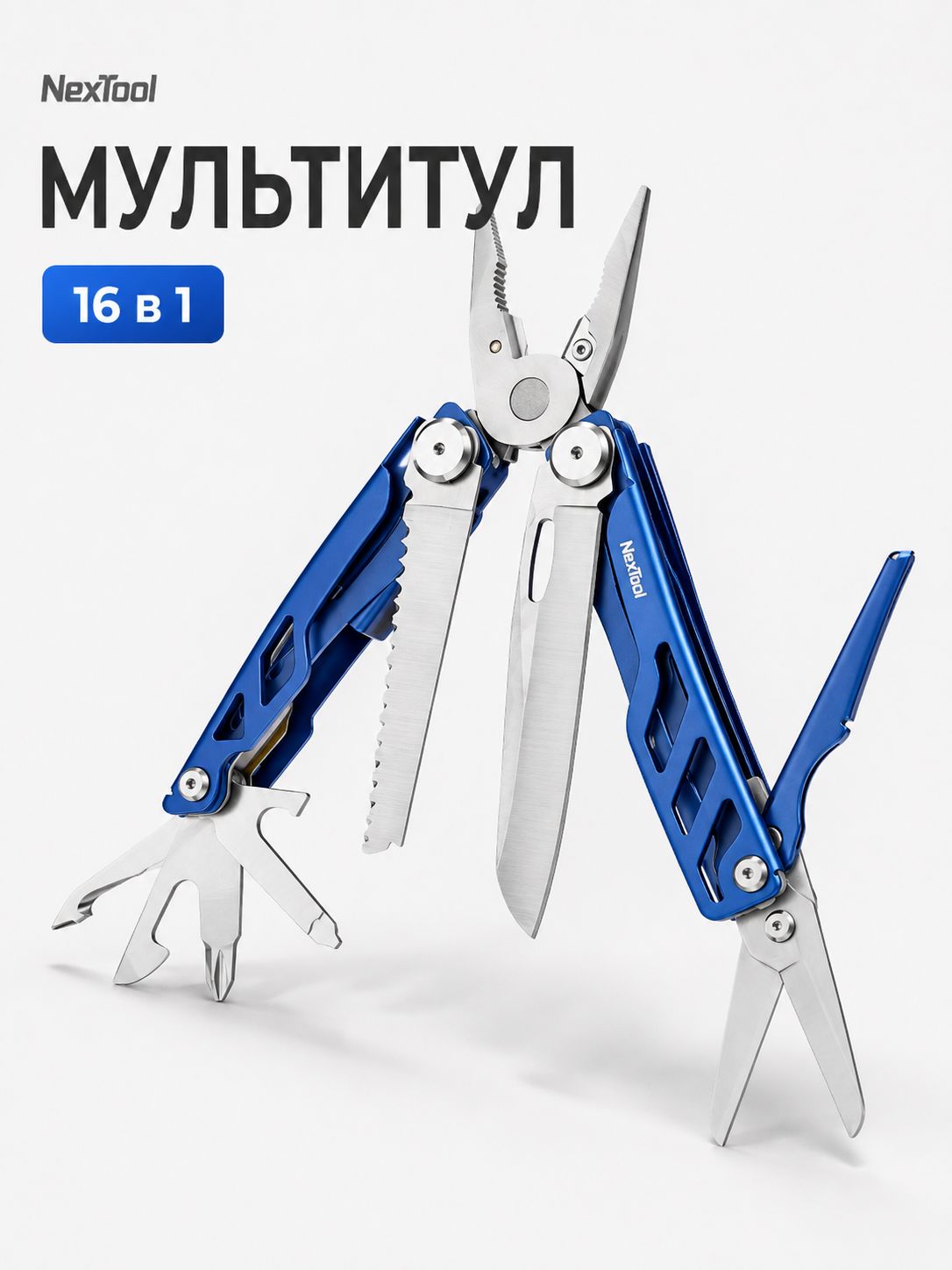 Мультитул NexTool Flagship Pro 16 в 1, с плоскогубцами, ножницами и чехлом, синий, NE20284
