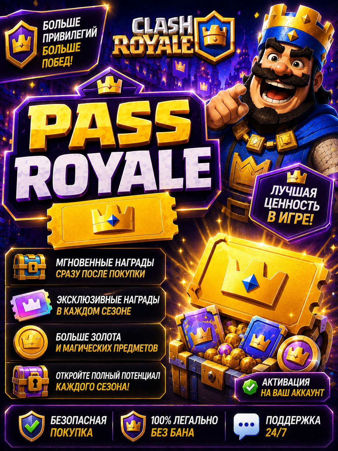 Clash Royale — Pass Royale (королевский пропуск сезона)