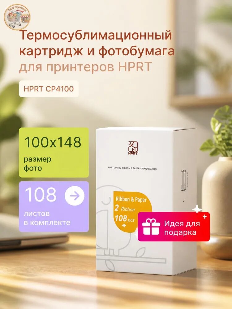 Бумага и картридж HPRT Термосублимационный картридж и фотобумага для принтера CP4100, оригинал, Прозрачный, 1 шт