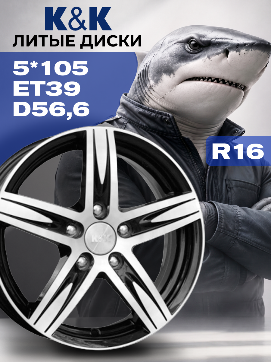 Диск КиК 16x6,5 PCD5x105 ET39 D56,6