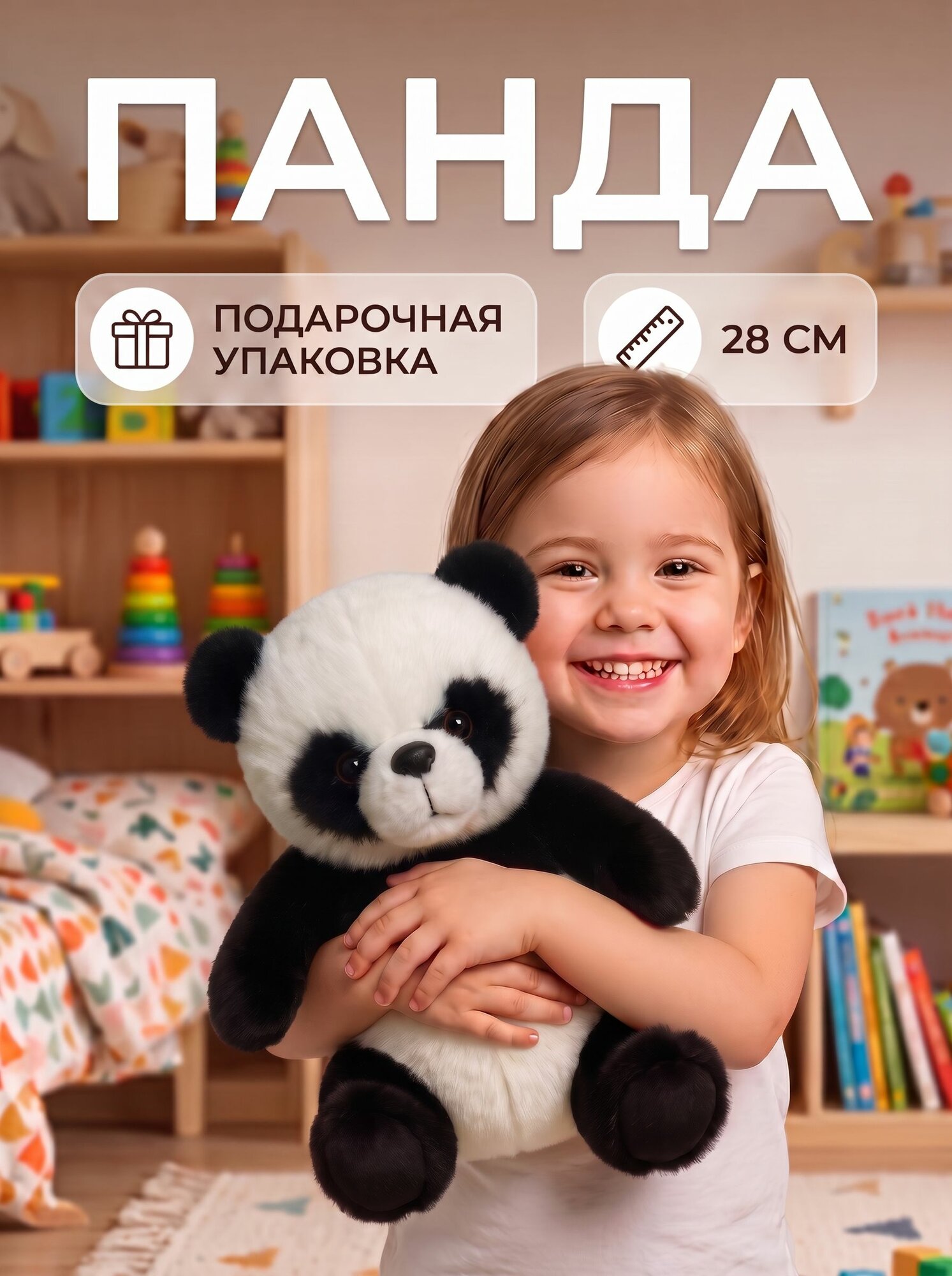 Мягкая игрушка Панда