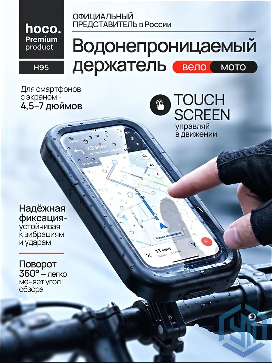 Держатель для телефона на велосипед на руль водонепроницаемый Подставка для телефона на мотоцикл