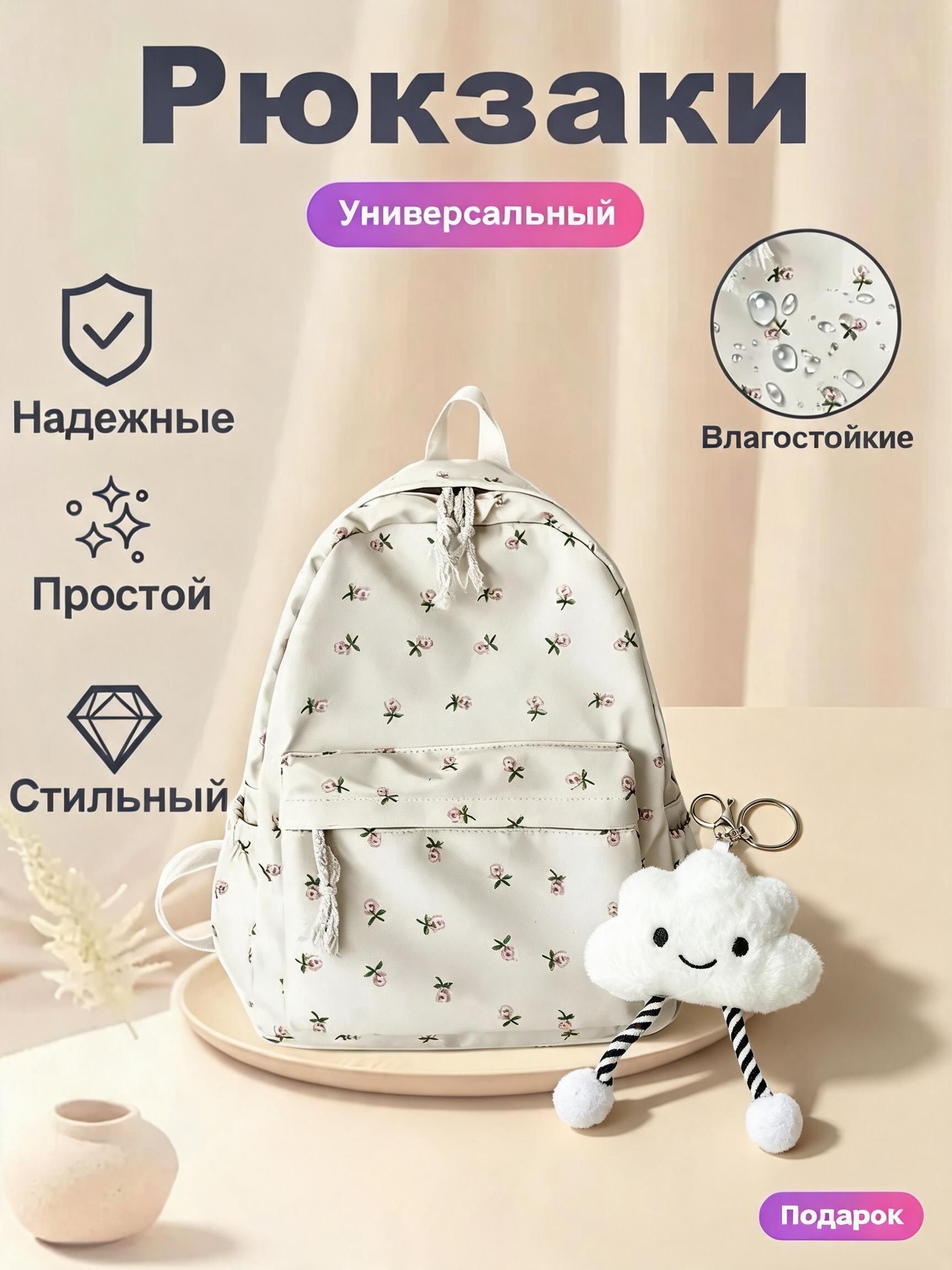 Рюкзак
