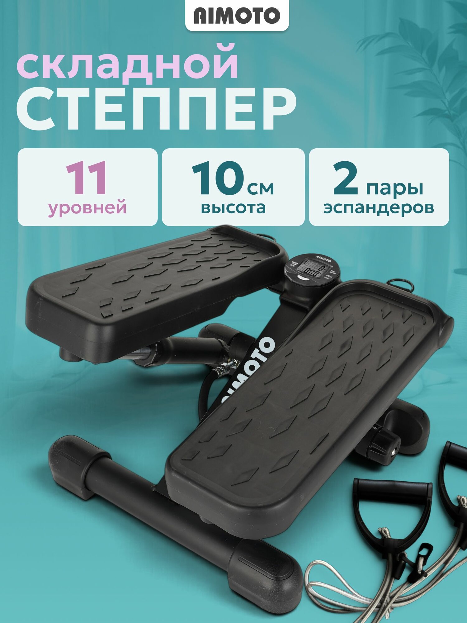 Aimoto Степпер тренажер для дома, для ног и ягодиц, с 4 эспандерами для рук мини-степпер для похудения_880010