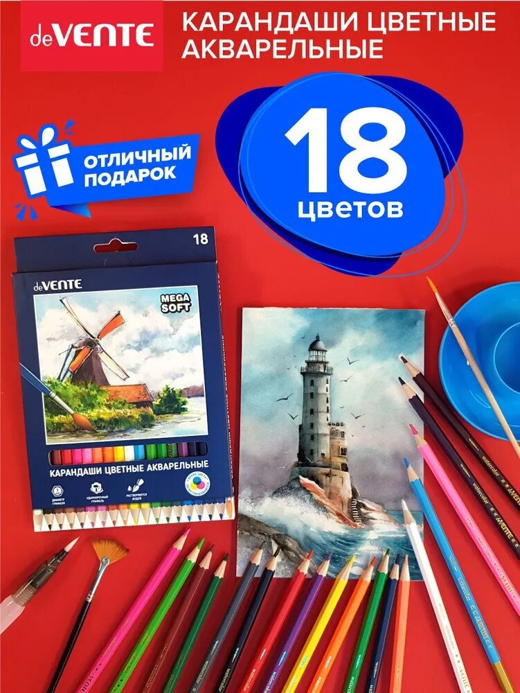 Карандаши цветные акварельные, 18 цветов, 4М, диаметр грифеля 3 мм, шестигранные