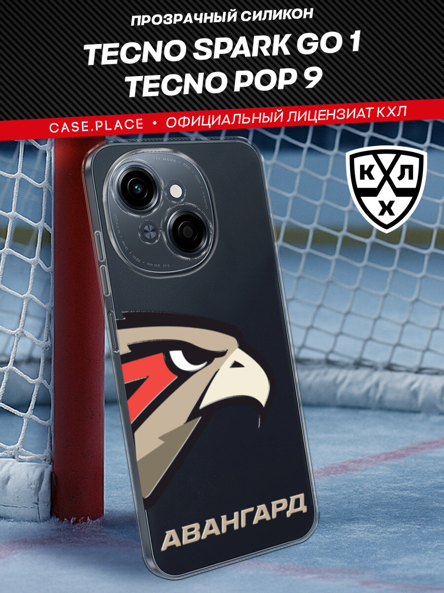 Чехол на Tecno Spark Go 1/Pop 9 / Текно Спарк Го 1/Поп 9 с принтом "КХЛ Клюв 3"