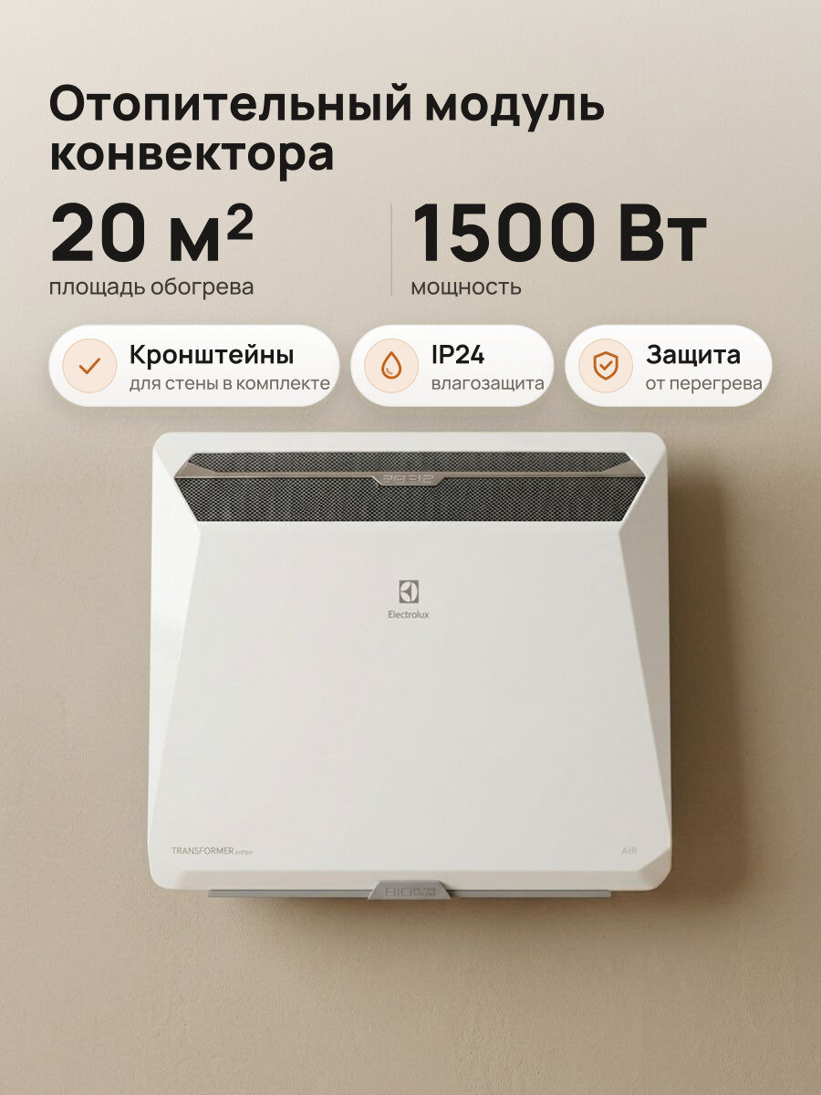 Модуль отопительный конвектора Electrolux Air Gate Transformer ECH/AG2-1500 T, 1500 Вт, без блока управления, белый