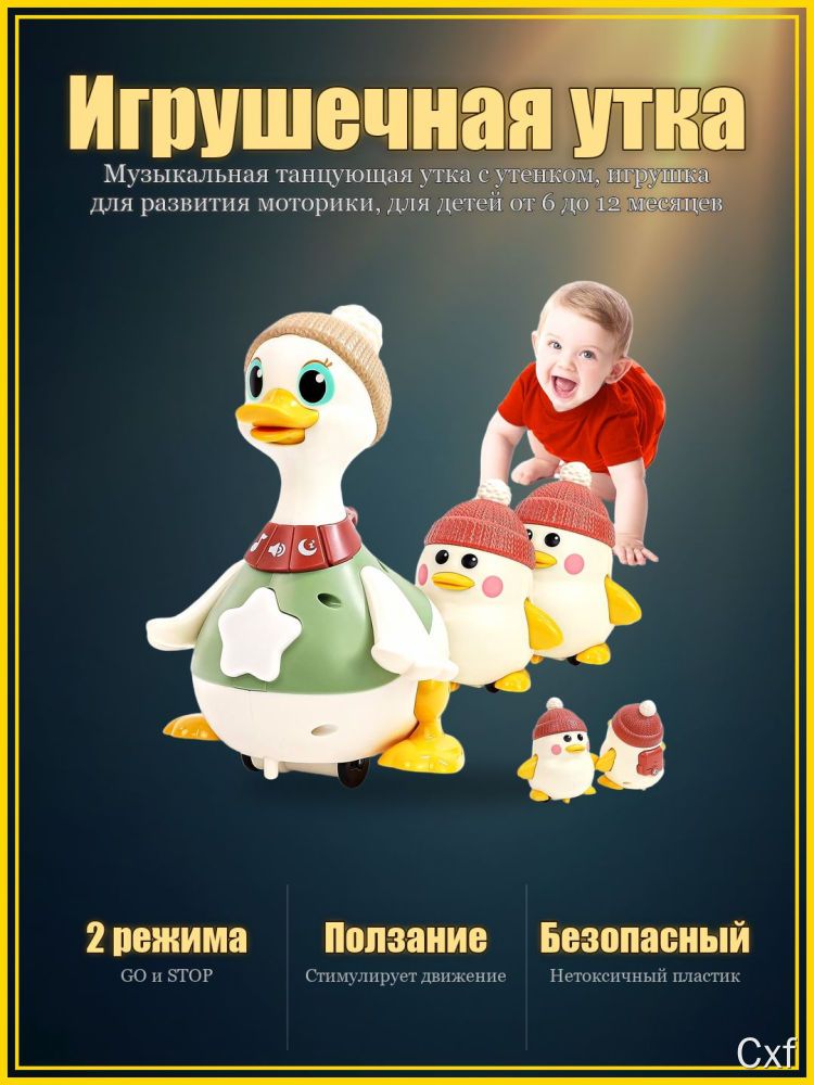 Музыкальная танцующая утка с утенками, набор из 3 штук, игрушка для ползания, для детей от 6 до 12 месяцев