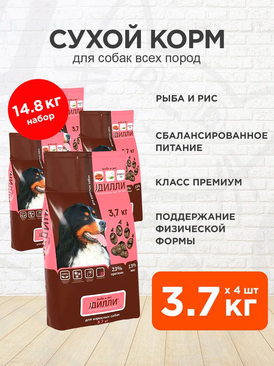 Корм сухой Дилли для взрослых собак всех пород, рыба, рис, 3,7 кг 4 шт