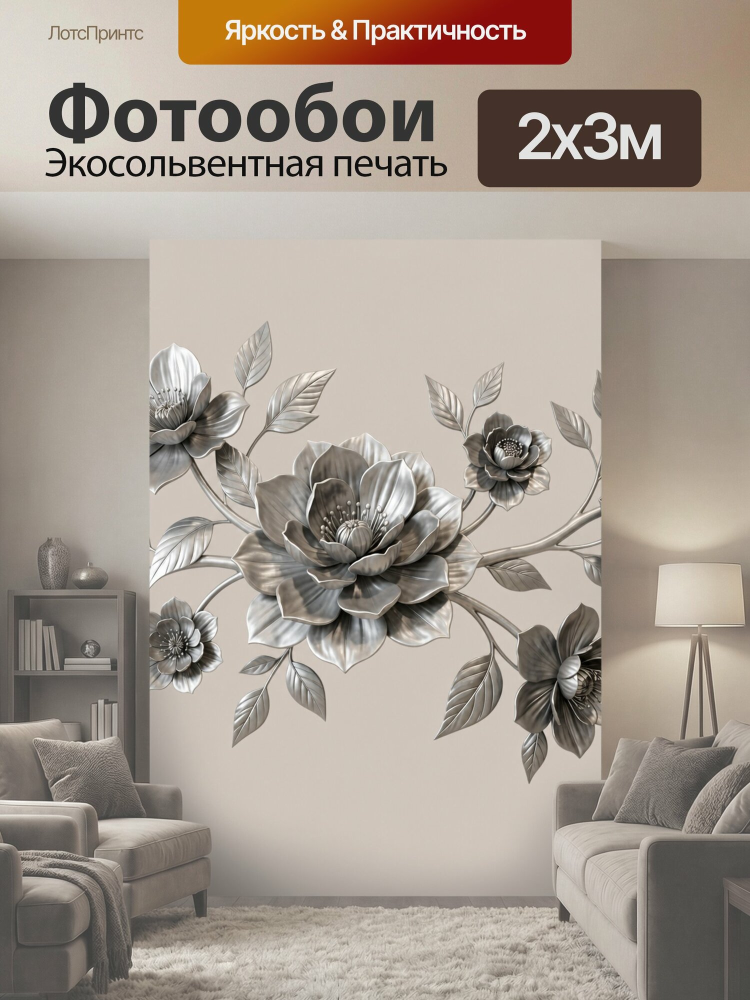 Фотообои "Объемные серебристые цветы на стене. Элегантная 3D флористическая композиция в серебристо-серых тонах с крупными бутонами, ветвями и." 200x300 см. экосольвентная печать