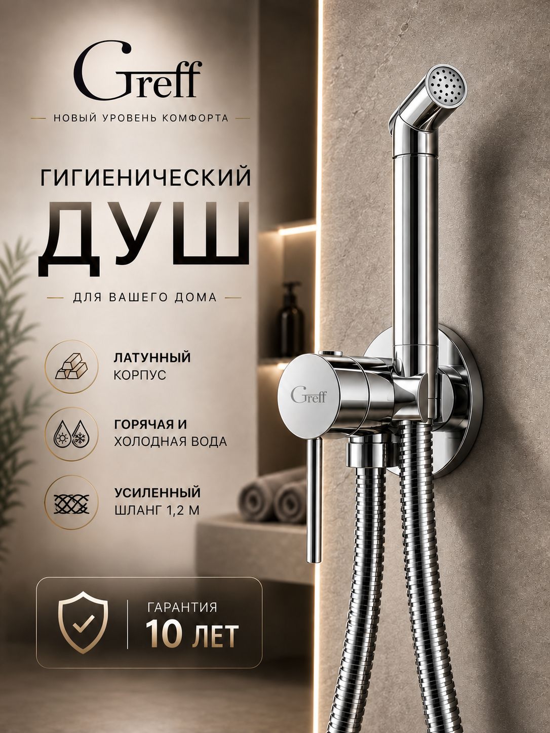 Гигиенический душ со смесителем для раковины и унитаза
