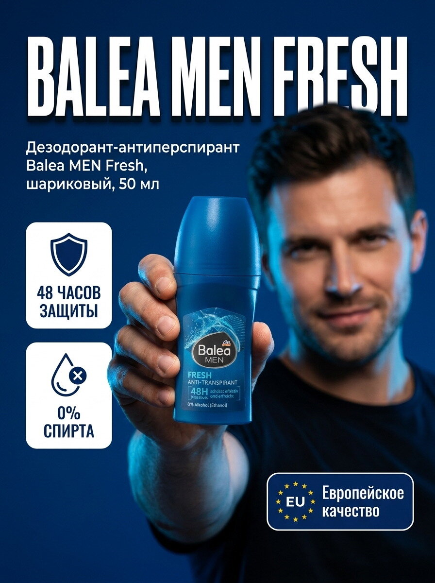 Дезодорант-антиперспирант Balea MEN Fresh, шариковый, 50 мл, 1 шт