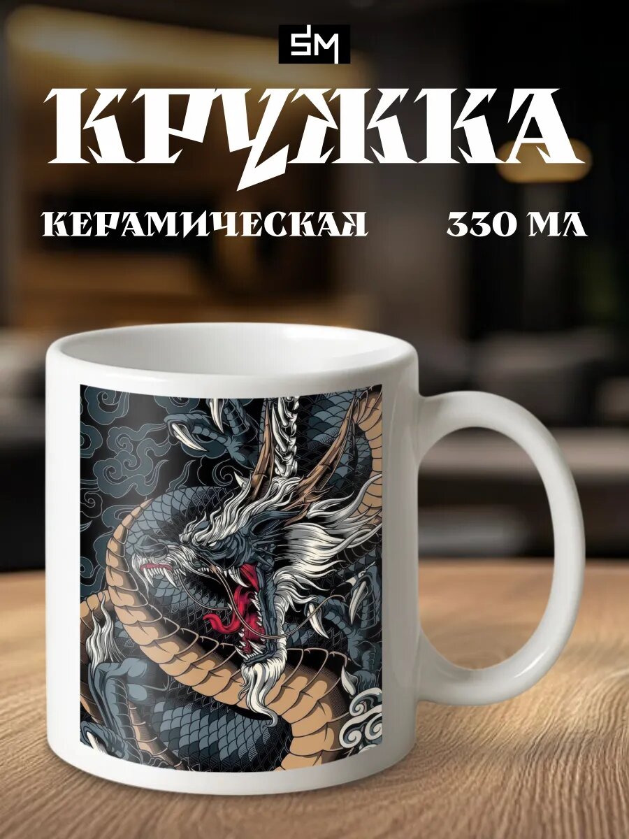Кружка с принтом Япония дракон