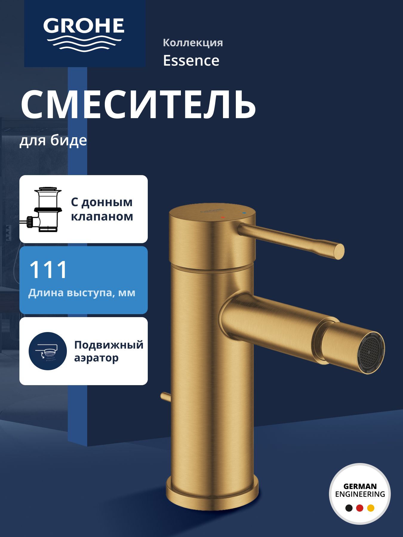 Смеситель для биде GROHE Essence с донным клапаном, холодный рассвет, матовый (24178GN1)