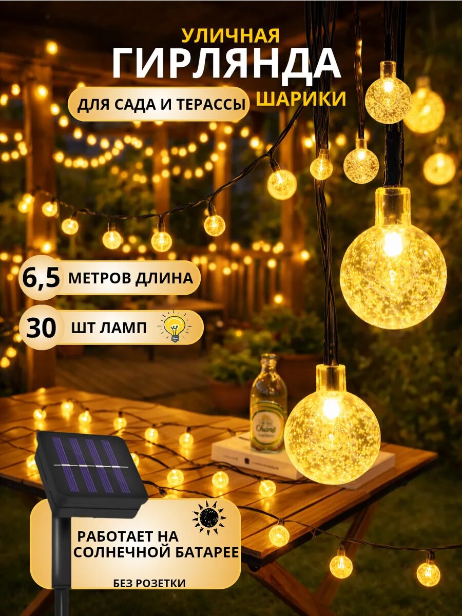 Гирлянда на солнечной батарее уличная 10 метров