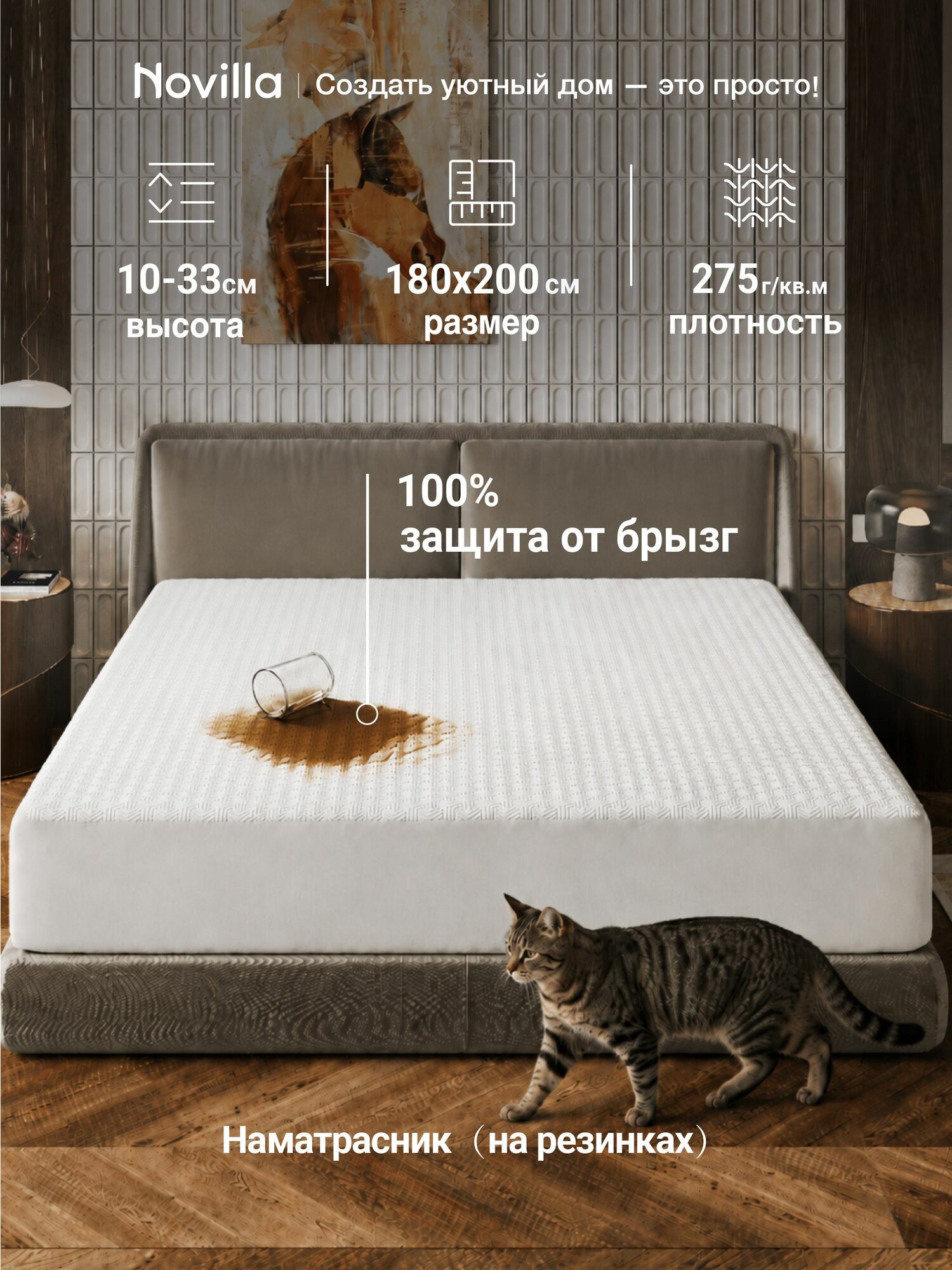 Novilla Наматрасник 180x200х33.1 см непромокаемый с резинкой по углам