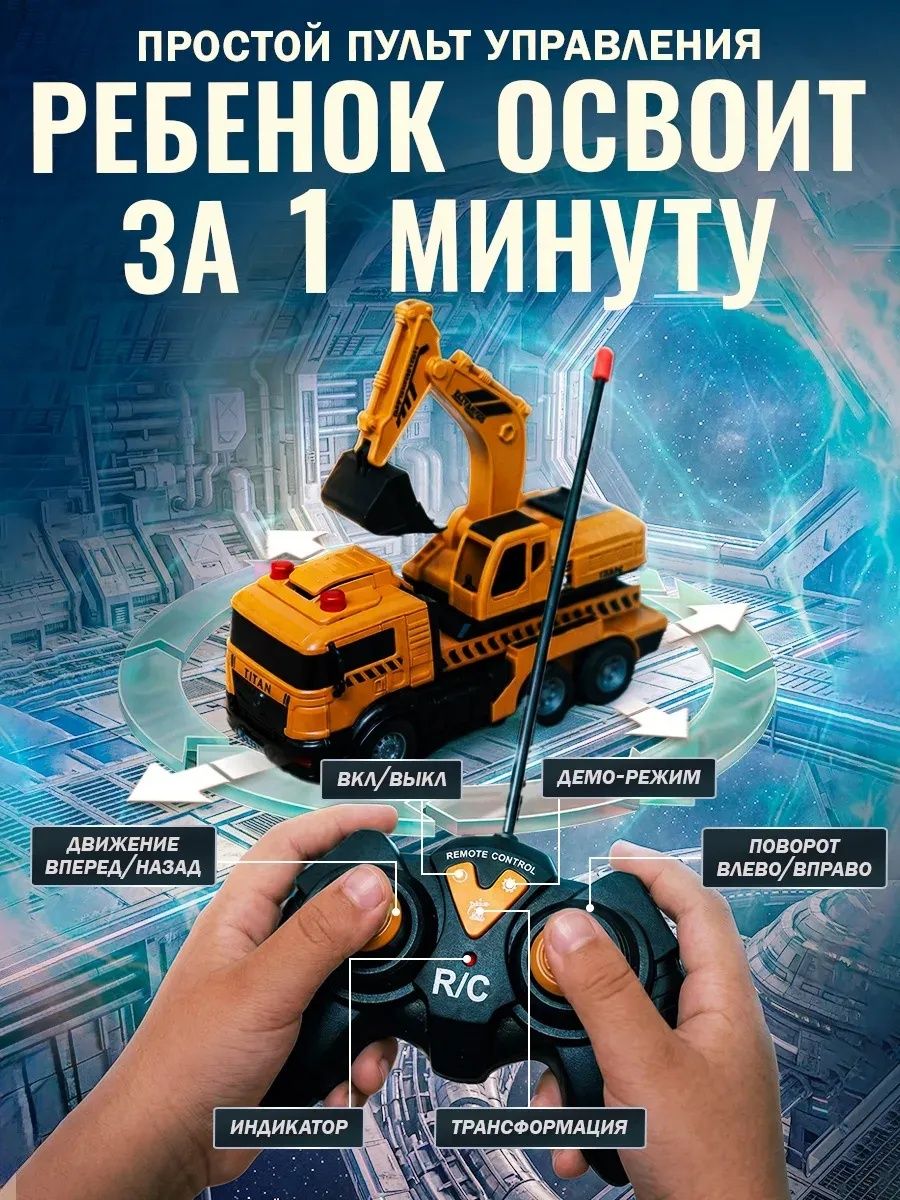 Игрушка трансформер радиоуправляемый экскаватор, превращается в робота, свет и звуковые эффекты, для детей — фото 1
