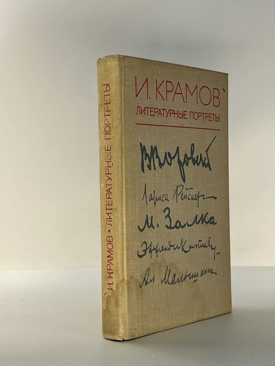 Литературные портреты