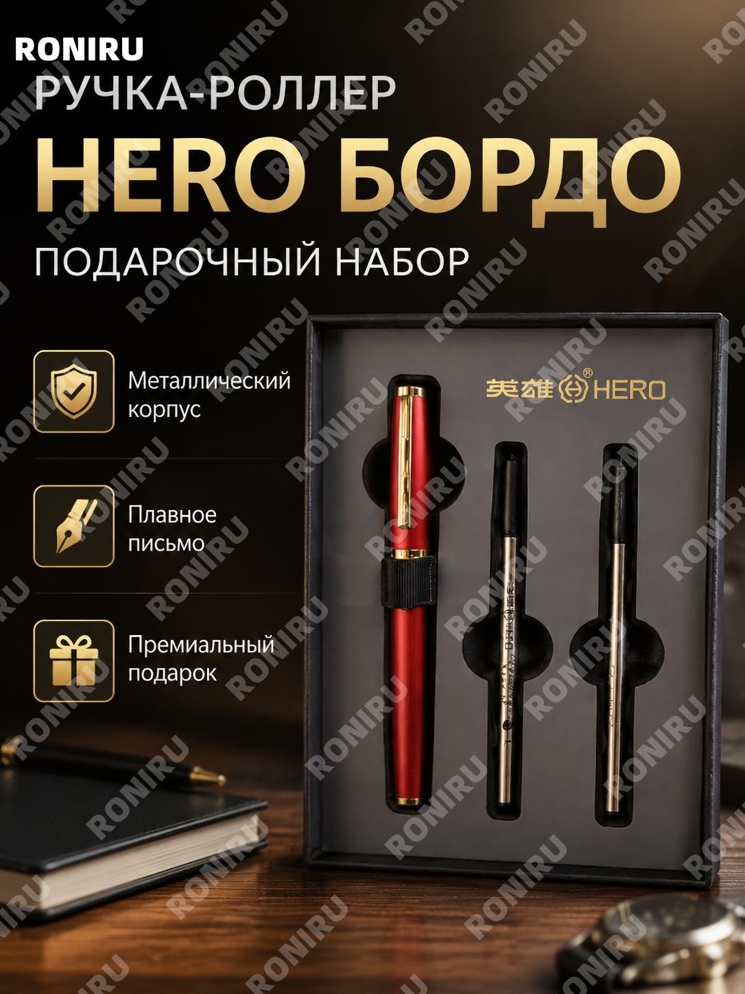 Роллерная ручка красная с запасным стержнем в подарочном наборе, металлическая ручка для офиса и деловых подарков