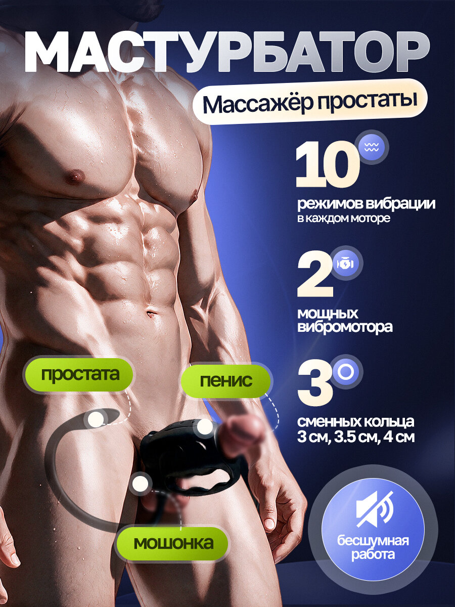 Массажер простаты, силиконовый, мастурбатор 2 в 1, 20 режимов, чёрный, вибратор для мужчин, секс игрушки для двоих