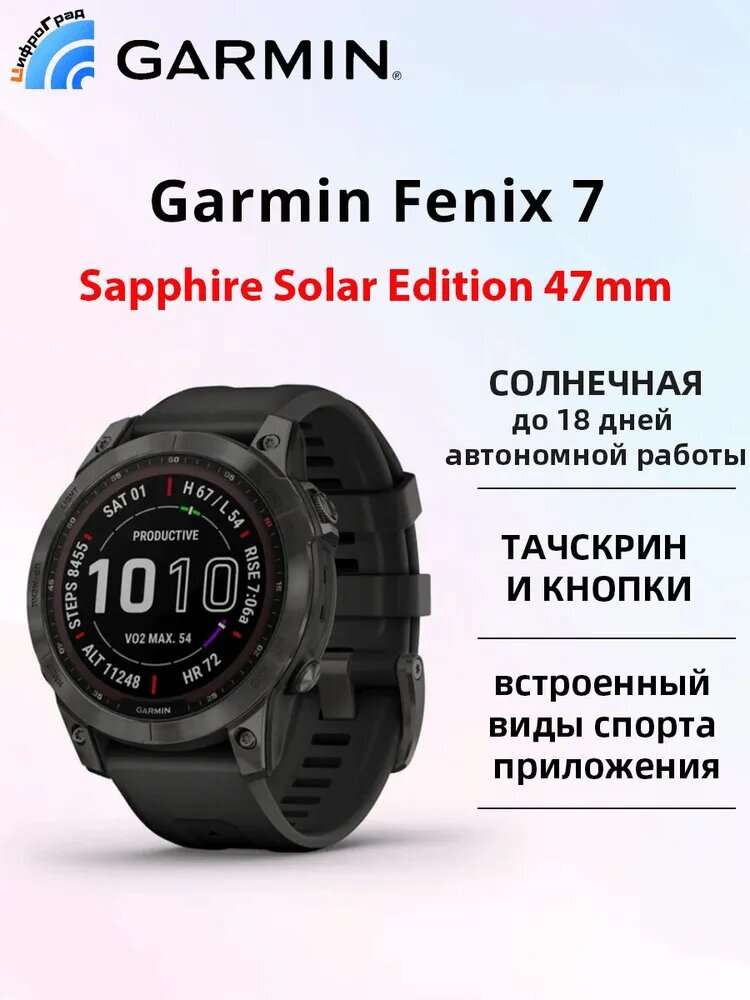 Gar-min Смарт-часы Fenix 7 Sapphire Solar Edition 47mm Fenix7 GPS 1,3' Сенсорный экран 5 кнопок, Поддержка русского языка, , мульти-гнсс, 47mm, серый