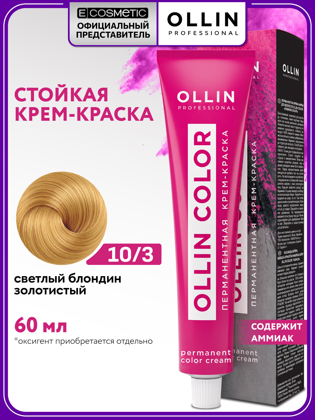 Краска для волос OLLIN PROFESSIONAL Ollin Color 10.3 светлый блондин золотистый 60 мл