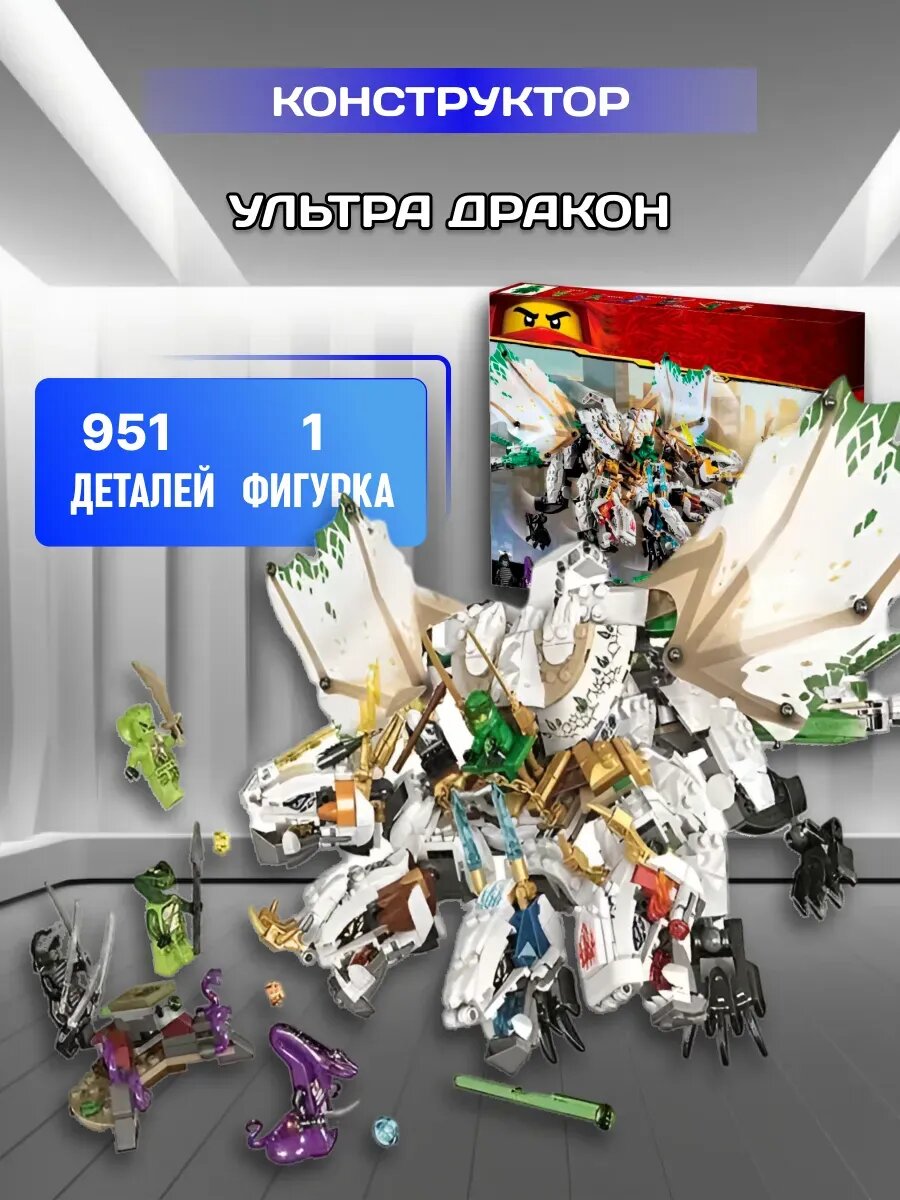 Конструктор Ниндзя Ультра дракон
