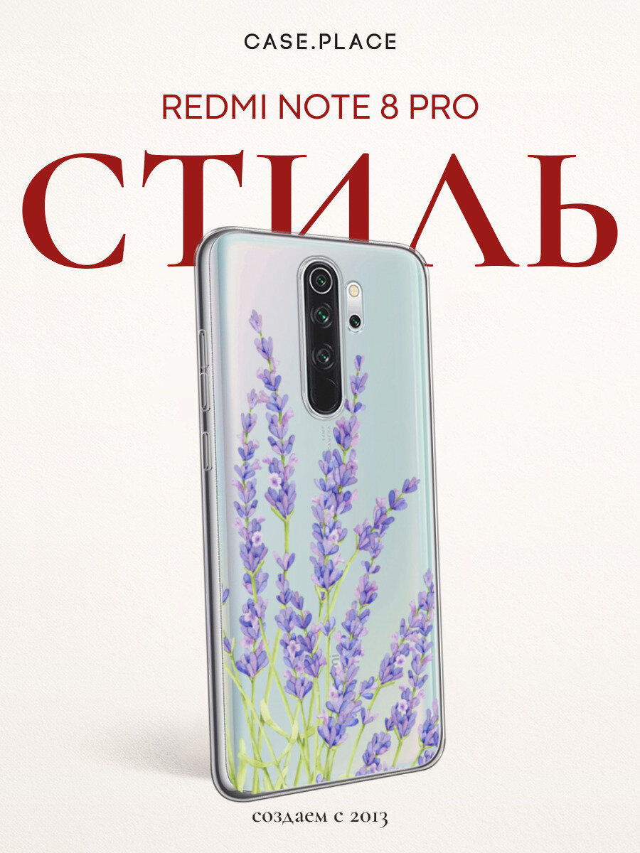 Чехол на Xiaomi Redmi Note 8 Pro / Сяоми Редми Нот 8 Про с принтом С лавандой, прозрачный