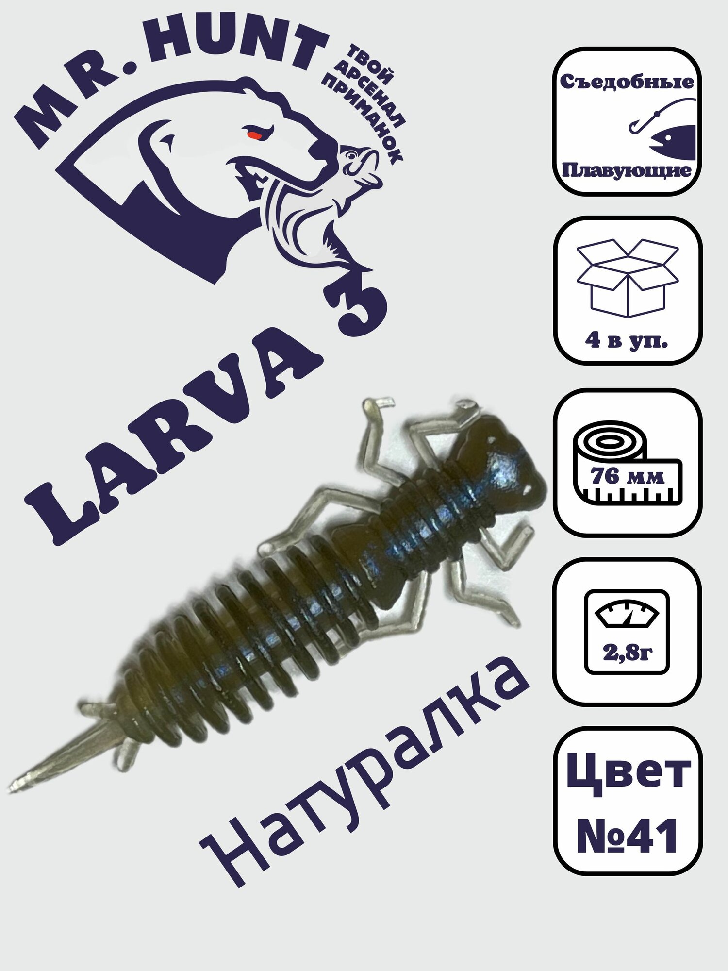 Ларва 3