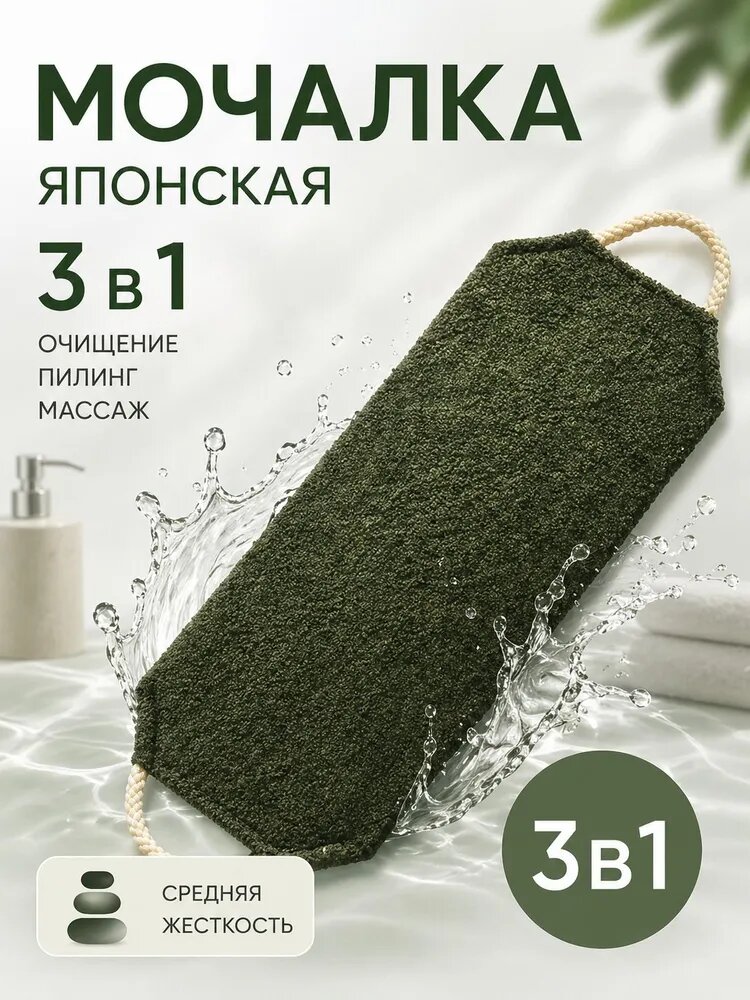 Мочалка для тела 40см женская и мужская массажная, японская мочалка 3в1, перчатка для душа, варежка