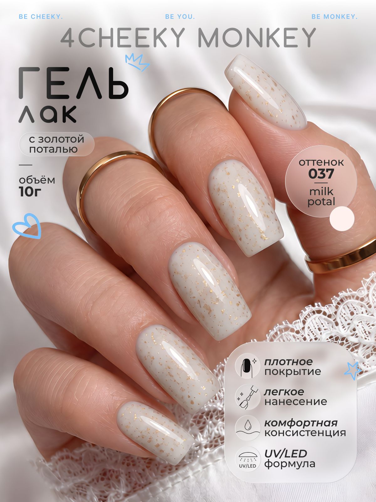 Гель лак для ногтей с поталью Milk potal