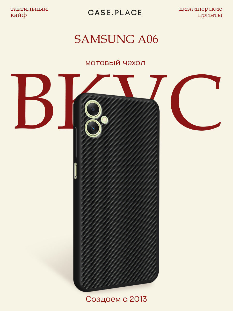Черный матовый чехол на Samsung Galaxy A06 / Самсунг Галакси А06 с принтом Черный карбон