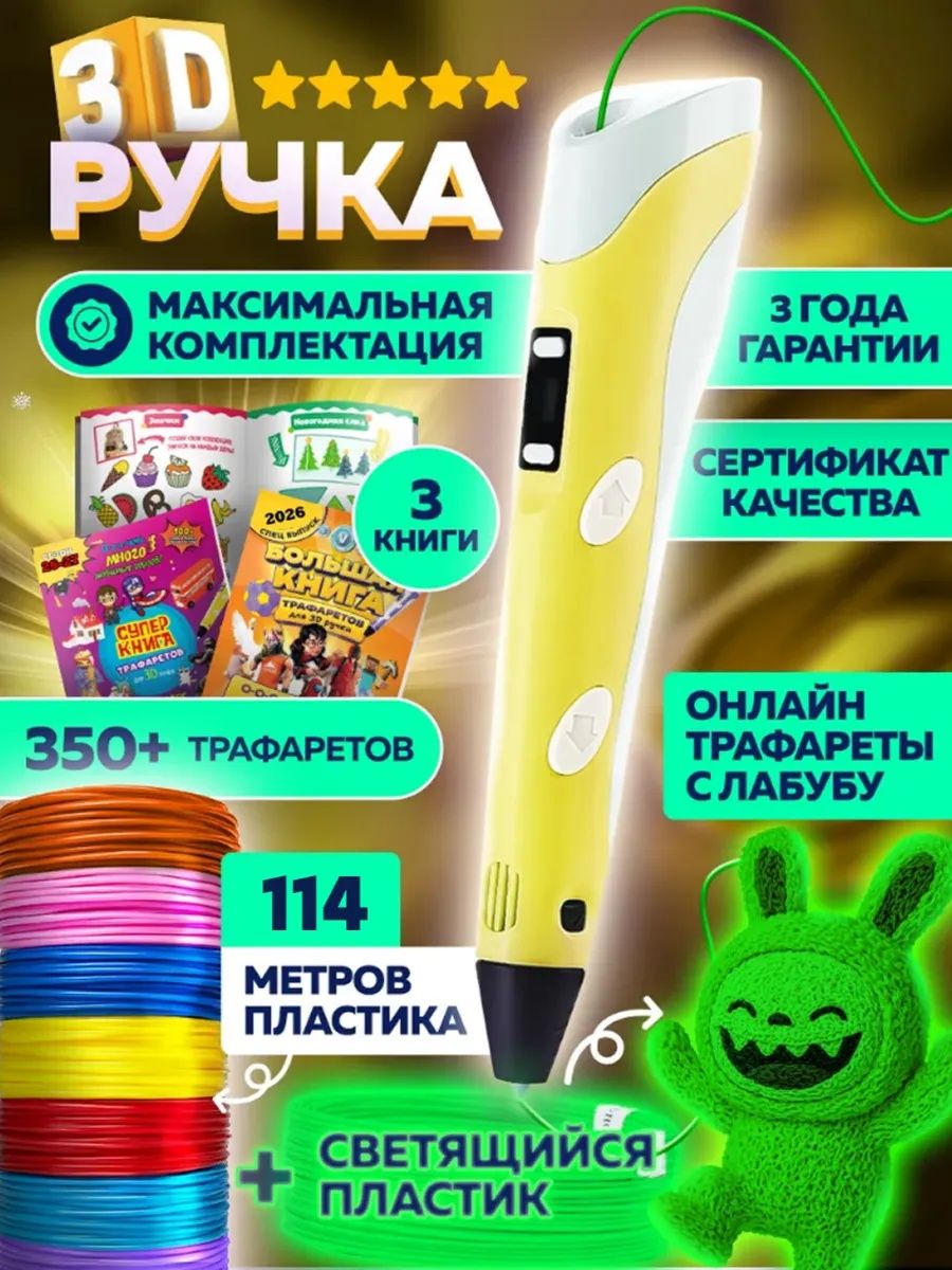 3д ручка, 3d ручка, с набором пластика и трафаретами