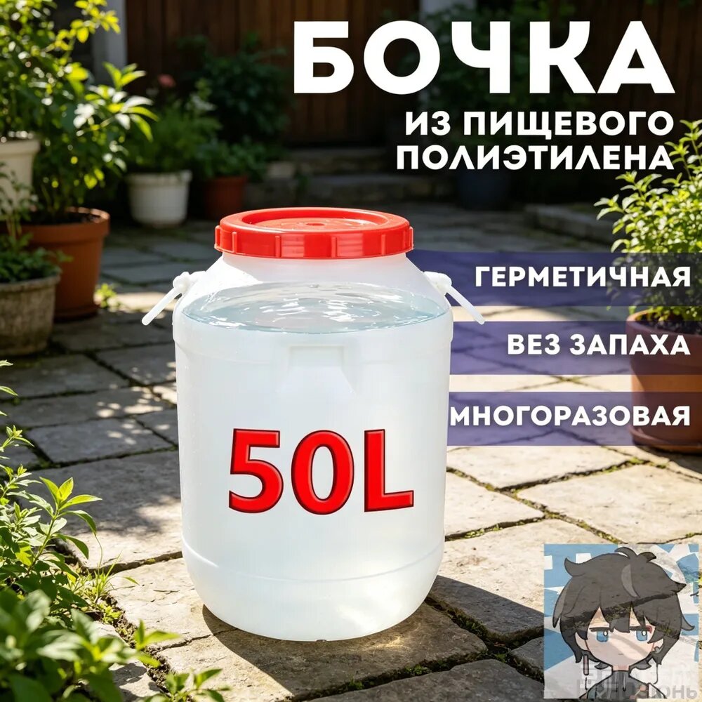 Бочка садовая Пластик