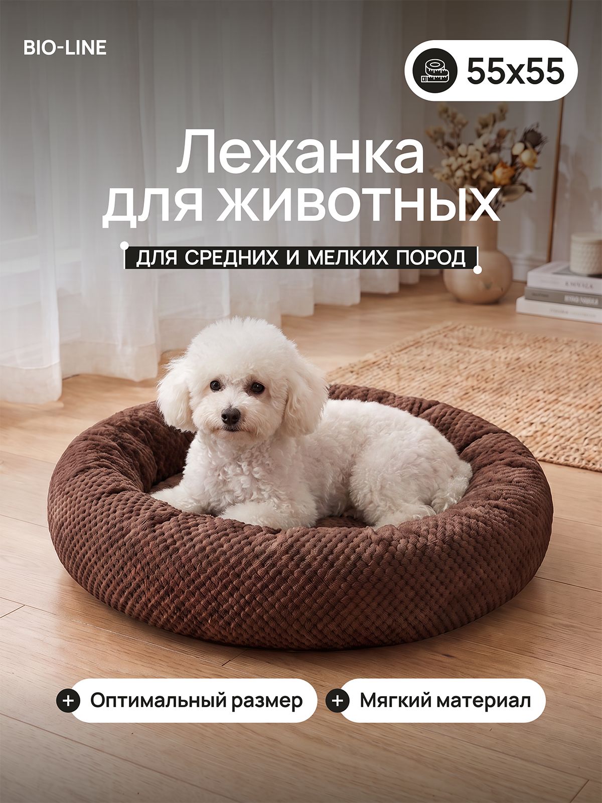 Лежанка для кошек и собак мелких пород 55х55: мягкий лежак с бортиками