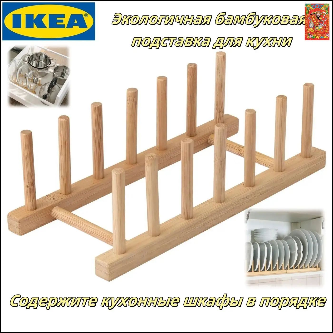IKEA Сушилка для посуды 12 см x 27 см х 8 см 1 шт установка в кухонный ящик бамбук