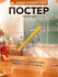 Постер ученику