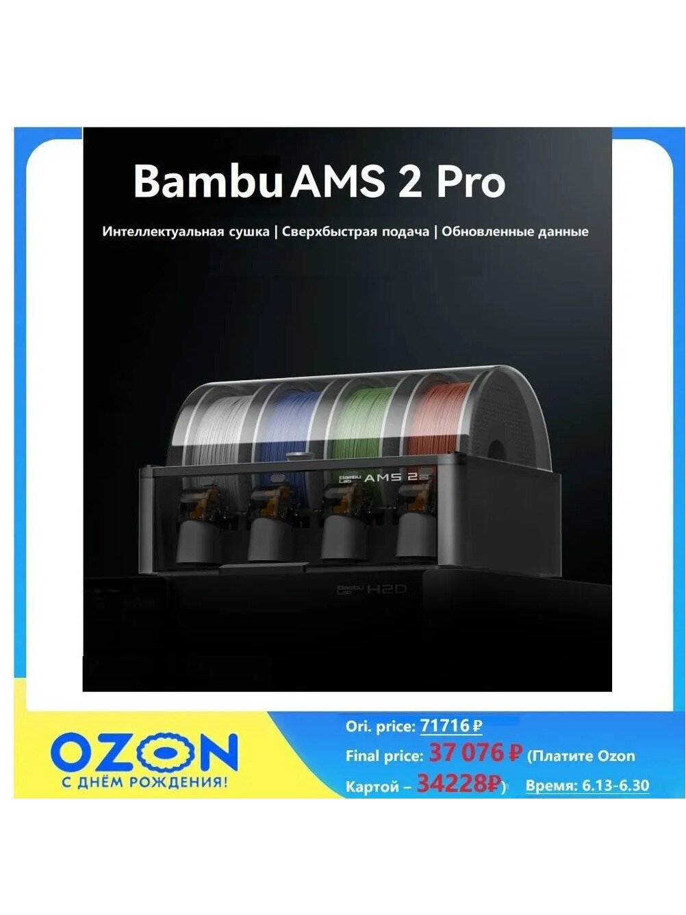 Аксессуар для 3D-ручки, автоматическая система подачи для AMS 2 Pro, FDM, сопло 0.4 мм, 1.75