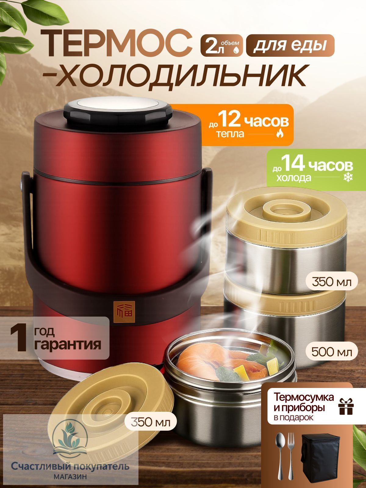 Термос для еды с контейнерами 2 литра термоконтейнер