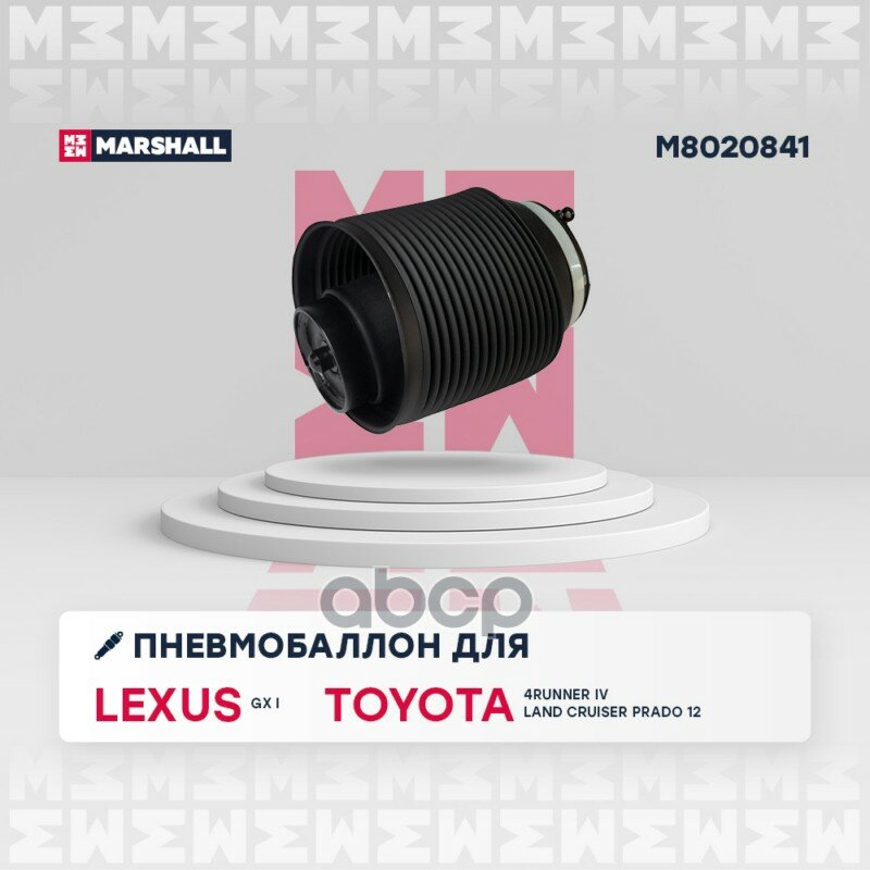 Пневмобаллон задн. прав. MARSHALL арт. M8020841